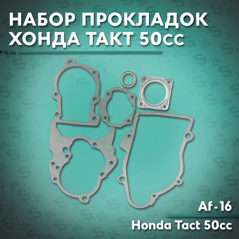 Набор прокладок на скутер Хонда Такт 50 кубов (Af-16) Honda Tact 50cc ...
