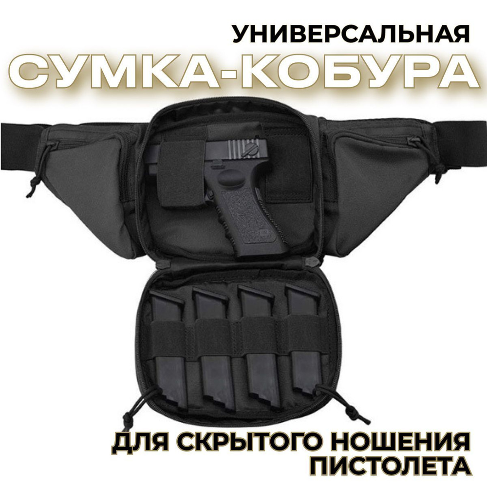 Тактическая поясная сумка/ Сумка для пистолета/ Кобура - купить с ...