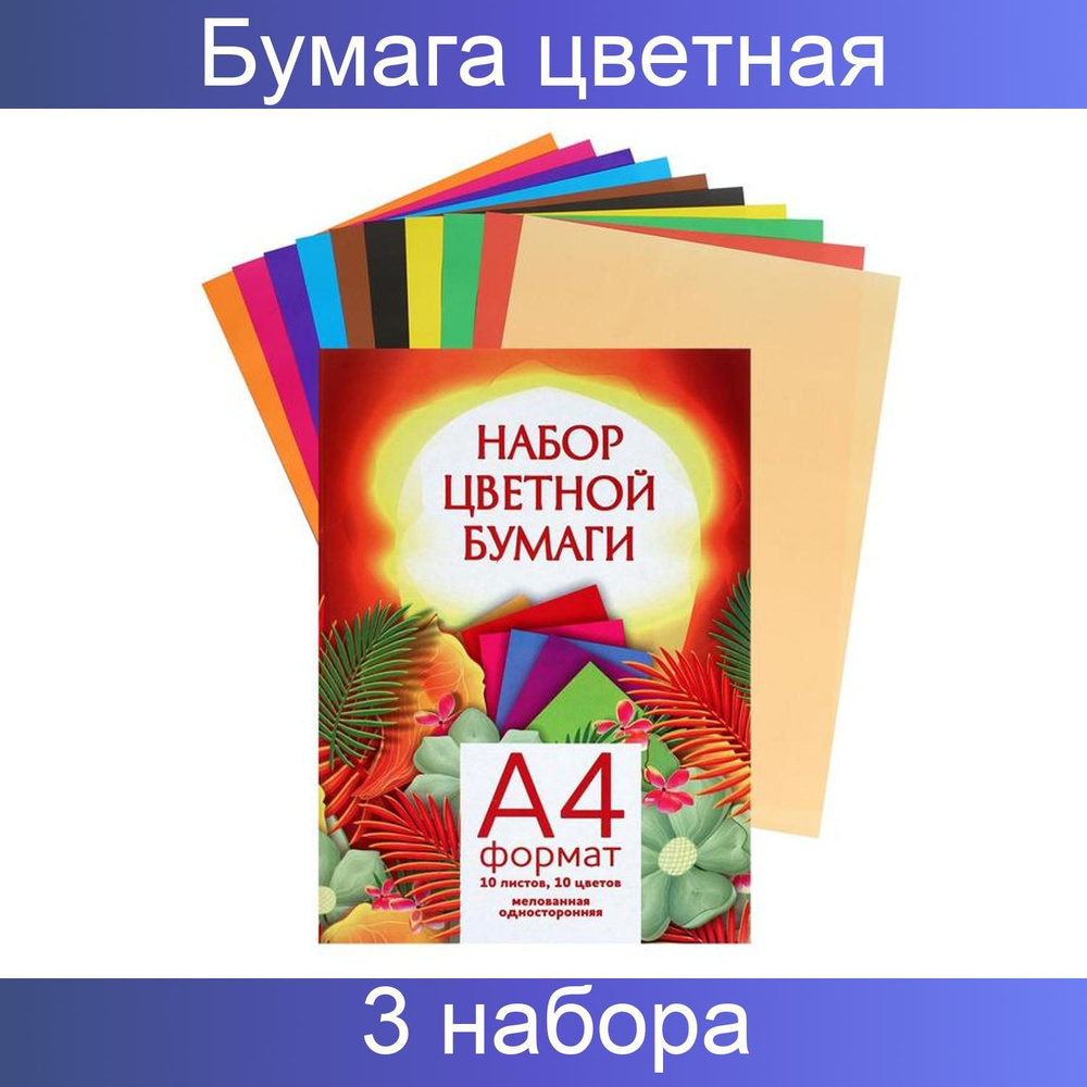 Licht Бумага цветная А4, 10 листов, 10 цветов, мелованная, в папке, 3 ...