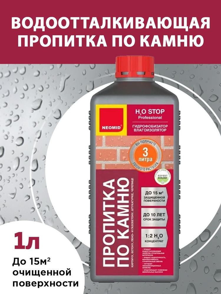 Гидрофобизирующий препарат Neomid H2O Stop концентрат, 1л - купить по ...