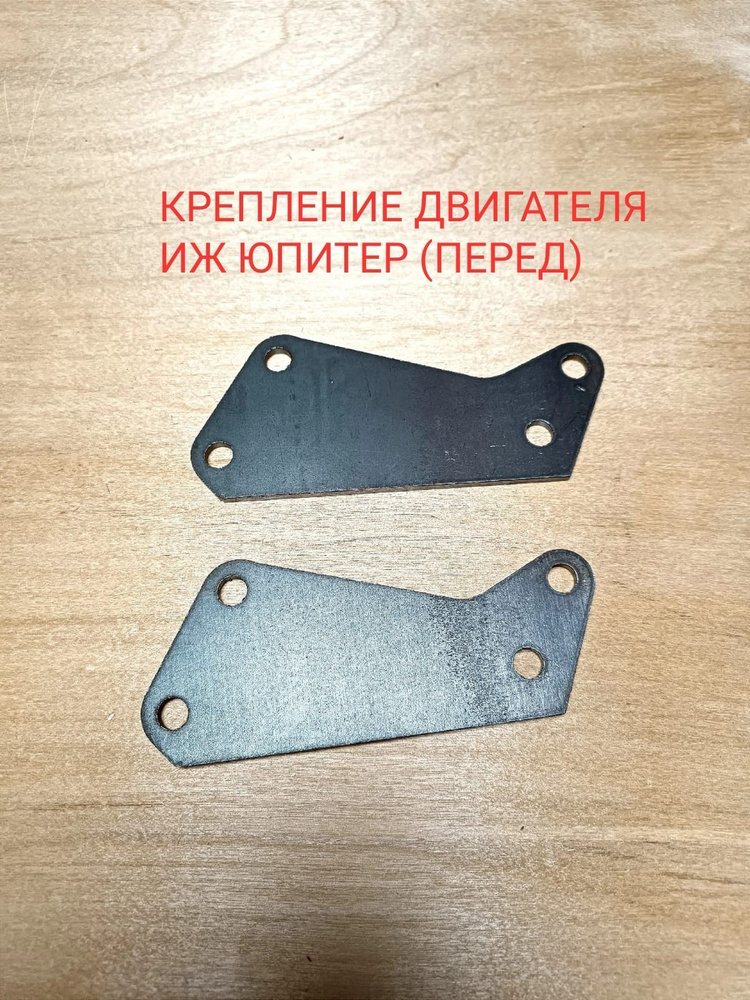 Переднее крепление двигателя ИЖ юпитер - купить по низким ценам в ...