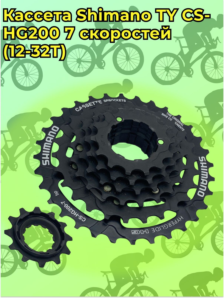 Кассета Shimano TY CS-HG200 7 скоростей - купить с доставкой по ...