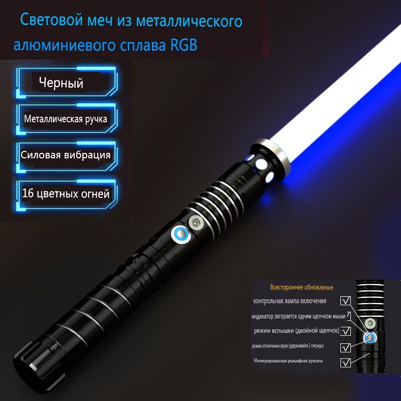 Меч Джедая световой лазерный,лазерный меч,16 цветной металлический ...