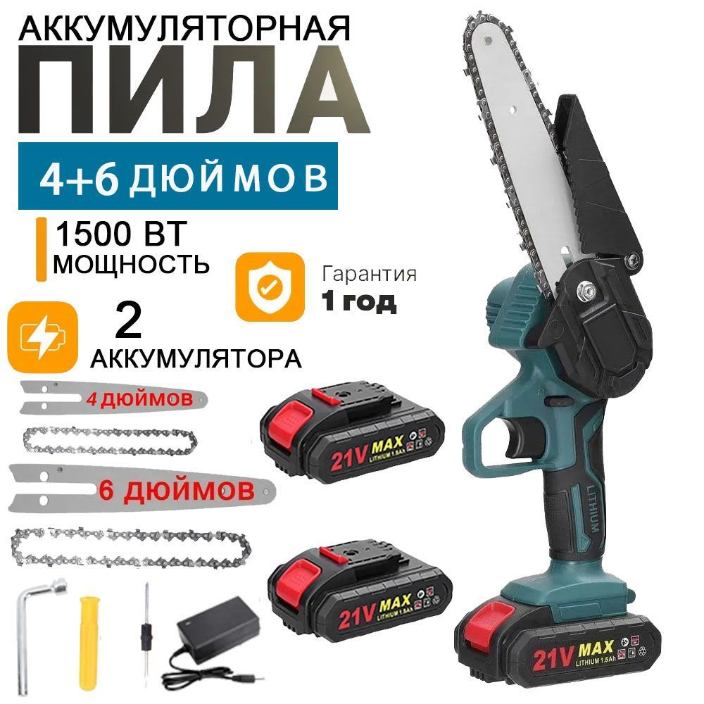 Пила аккумуляторная цепная 2 АКБ, 1500Вт, 21V, сучкорез аккумуляторный ...