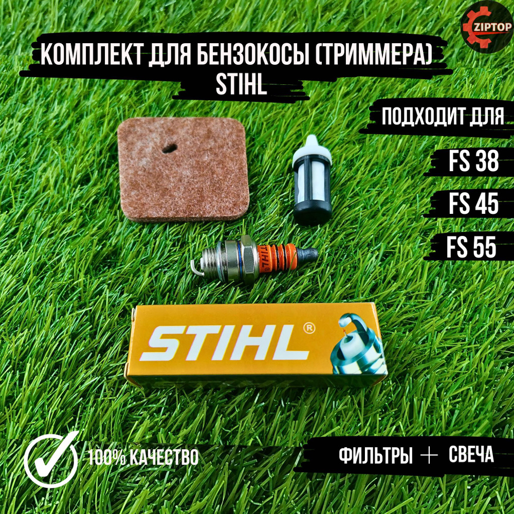 Комплект для бензокосы (триммера) Штиль STIHL FS 38, FS 45, FS 55 ...