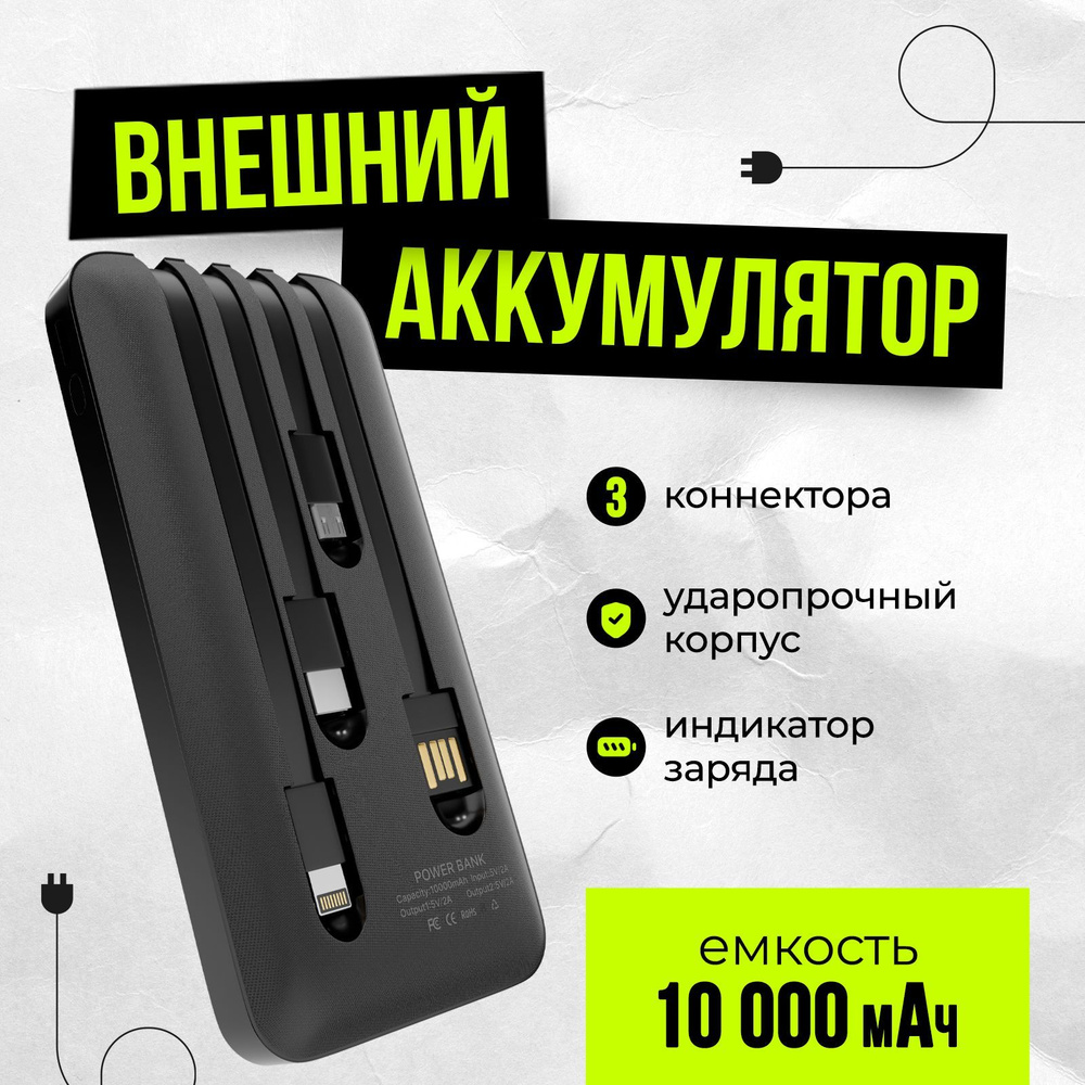 Внешний аккумулятор повербанк, 10000 мА*ч / Пауэр банк для телефона и ...