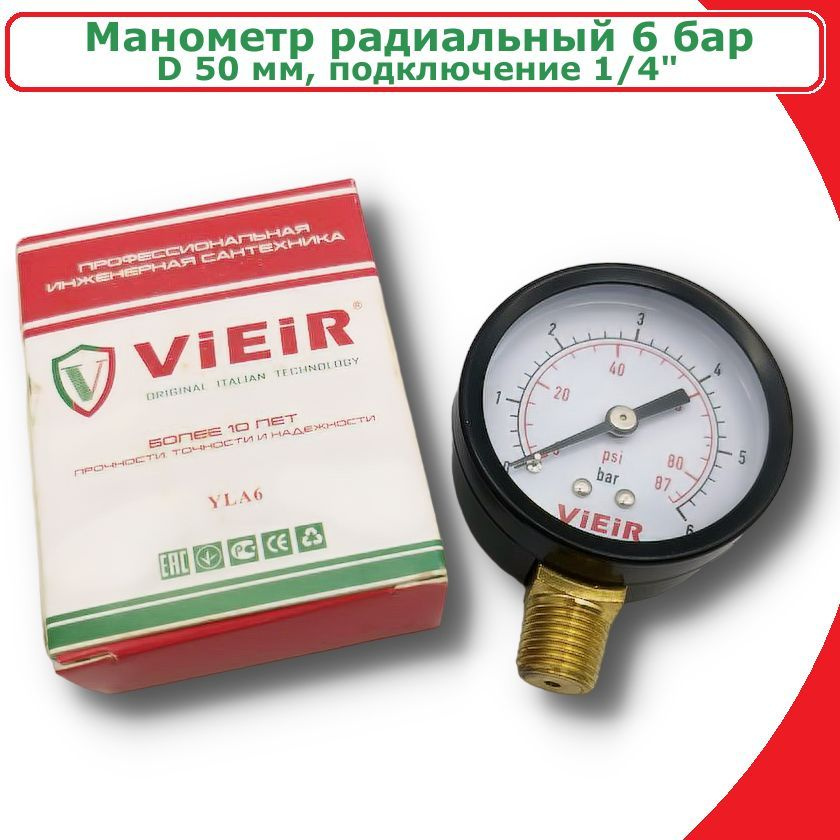Манометр радиальный 6 бар ViEiR, подключение 1/4" - купить по выгодной цене в интернет-магазине ...