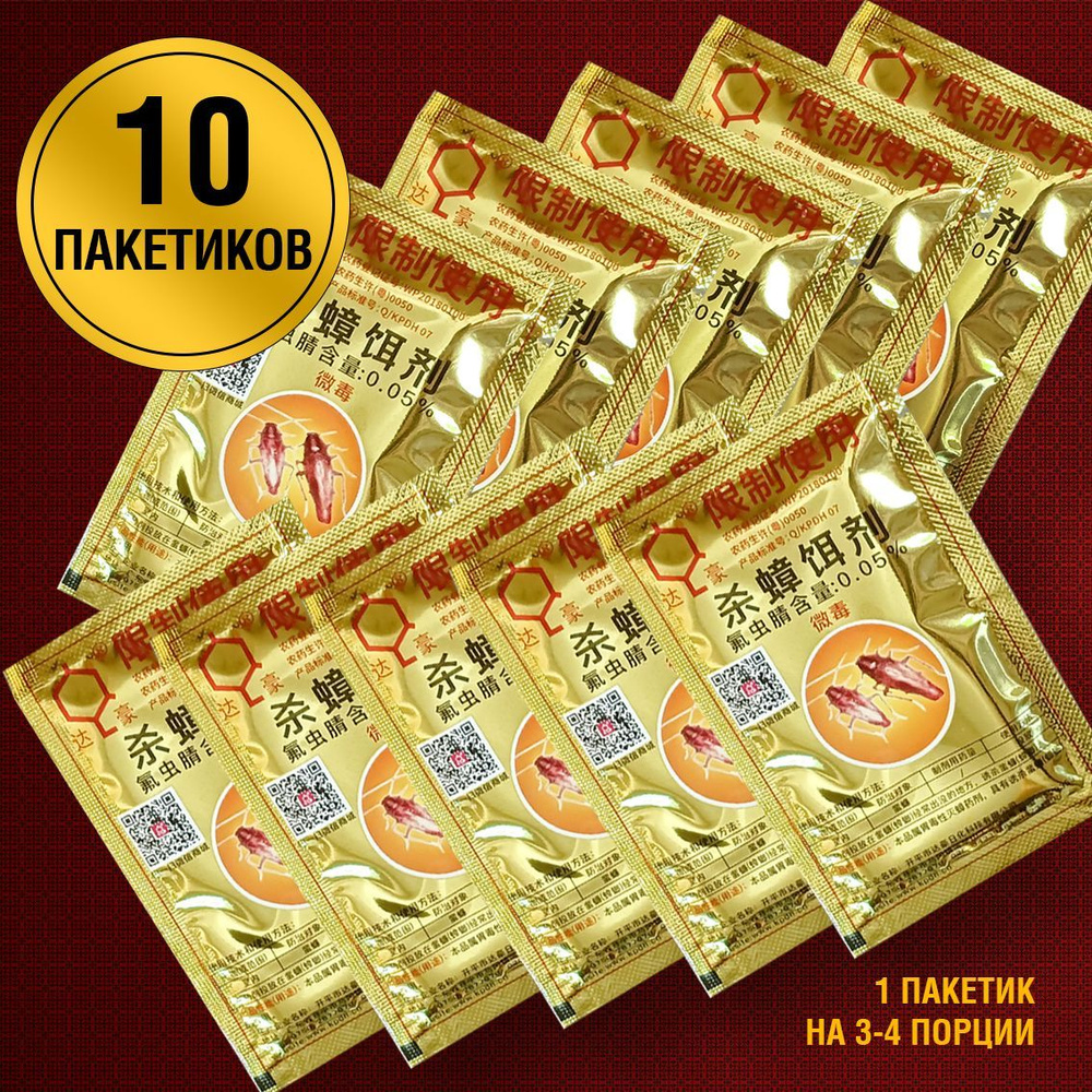 Супер Средство Dahao( Дахао ) порошок от тараканов (усиленная приманка ...