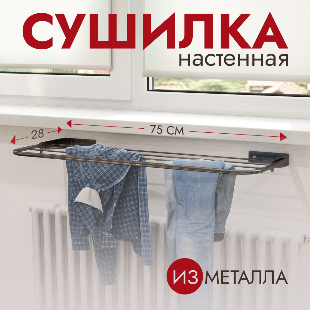 Сушилка для белья настенная складная компактная купить на OZON по ...