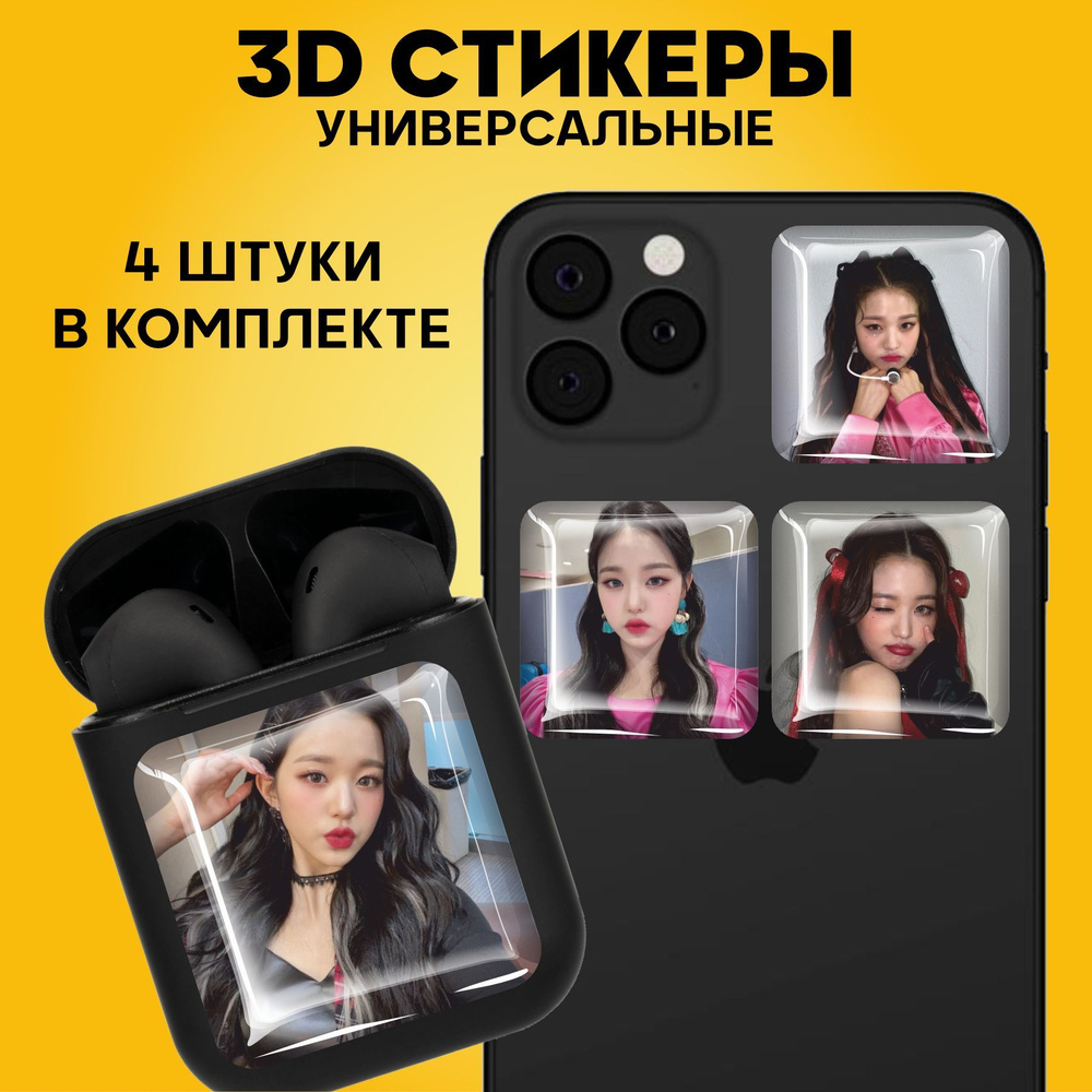 3D Наклейки на телефон Вонен Айв - купить с доставкой по выгодным ценам ...