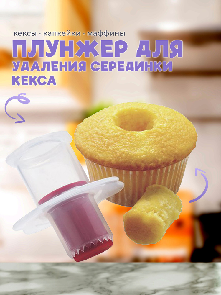 Набор для выпечки Bakerika, 6 см х 6 см, Пищевой пластик купить по ...