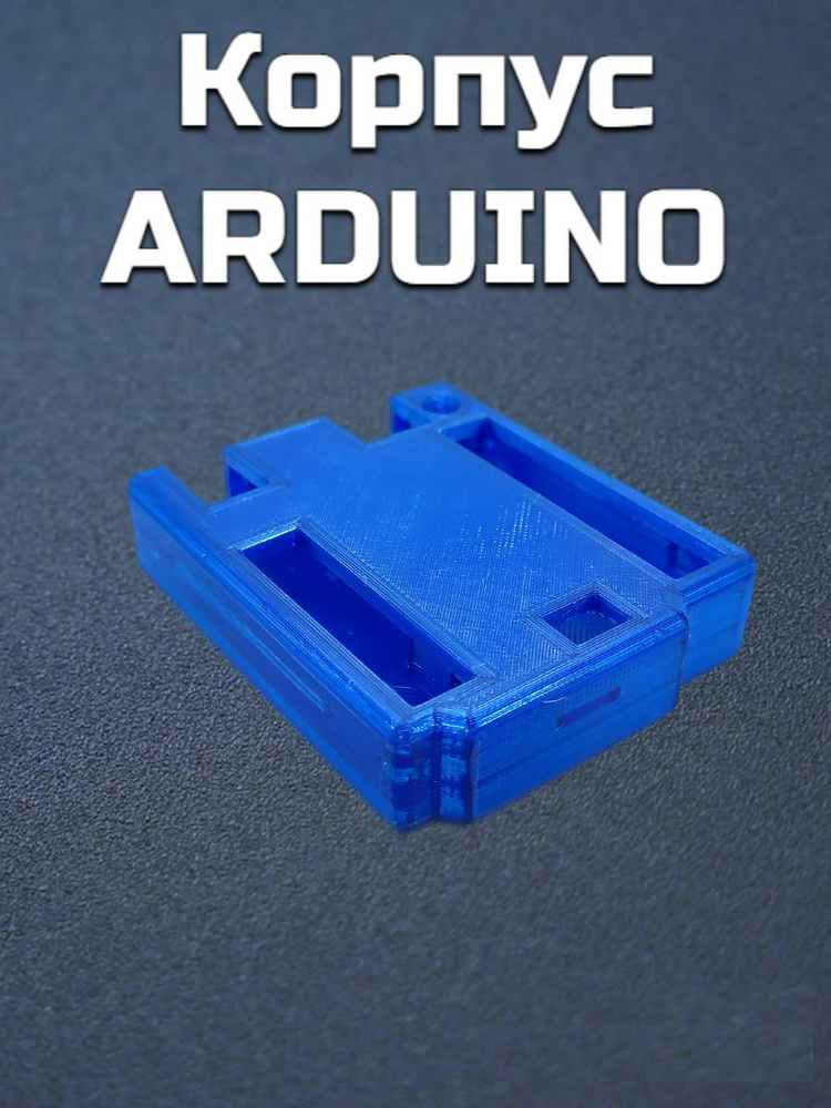 корпус Arduino Uno купить с доставкой по выгодным ценам в интернет