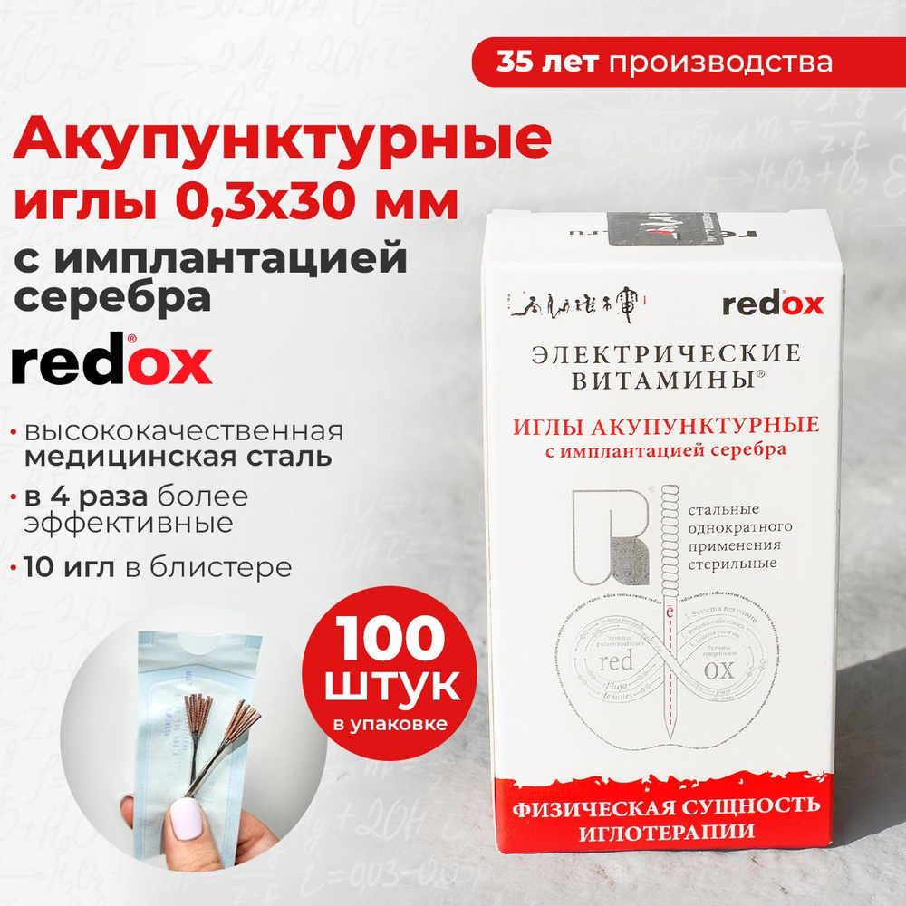 Иглы акупунктурные сталь серебро redox 0,3х30 мм 100шт - купить с ...