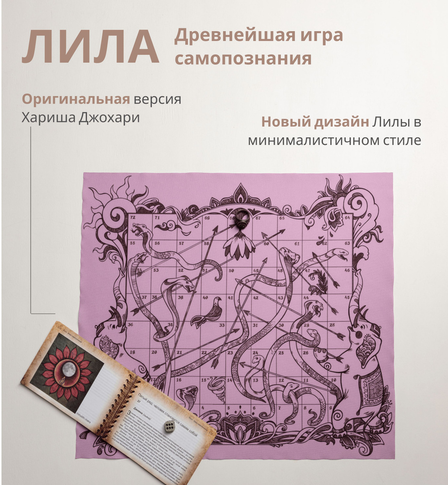 Настольная трансформационная игра Лила поле 50х43 см - купить с ...