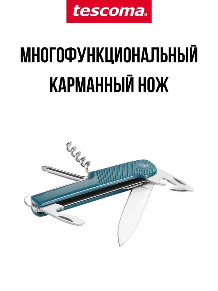 Мультитул многофункциональный карманный нож Tescoma MOVE большой ...