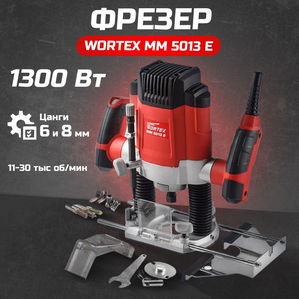 Фрезерная машина WORTEX MM 5013 E 30000 об/мин - купить по выгодным ...