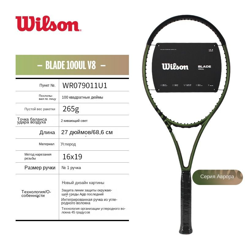 Wilson BLADE 100UL V8 профессиональная атакующая теннисная ракетка из углеродного волокна ...