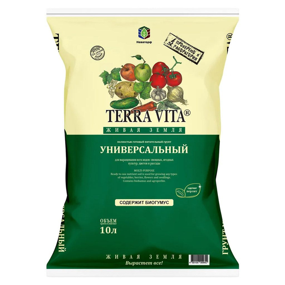 Грунт (торфогрунт) универсальный 10л "Terra Vita (Живая земля)" 45х33х3 ...