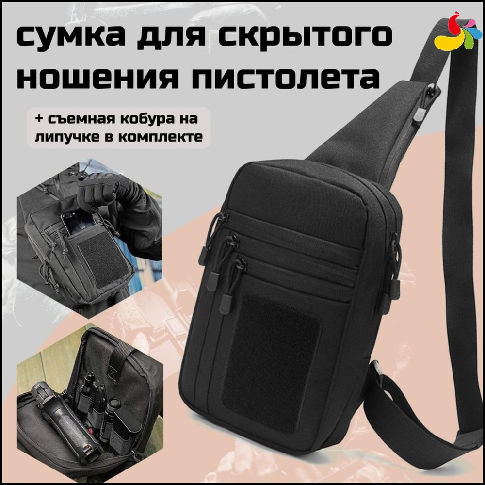 Сумка кобура тактическая для скрытого ношения пистолета-bh - купить с ...