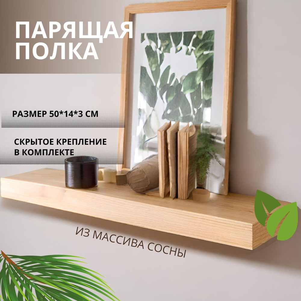 Полка Настенная, 50х14х3 см, 1 шт. - купить по низким ценам в интернет ...