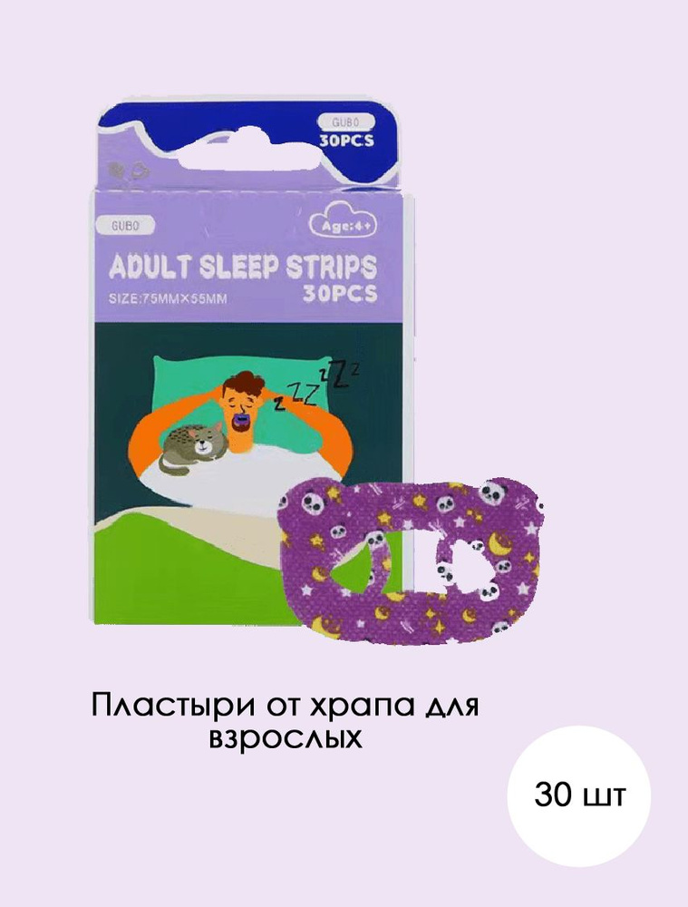 Лейкопластырь HOME Пластырь от храпа, 30 шт. - купить с доставкой по ...
