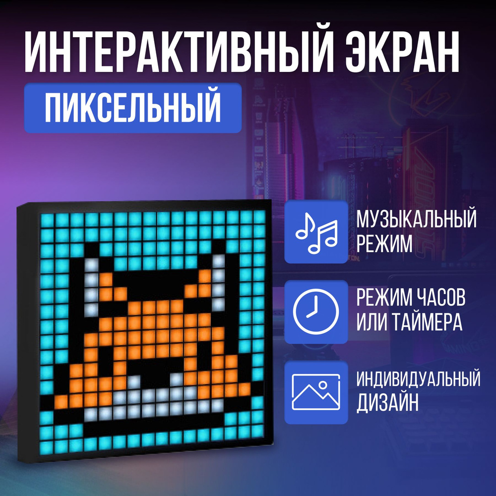 Интерактивный экран пиксельный - купить по выгодным ценам в интернет ...