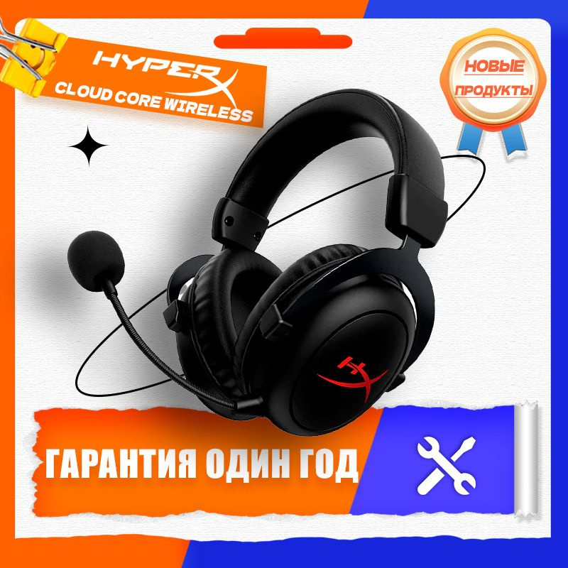 Игровые наушники HyperX Cloud Core Wireless черный/красный, черный - купить по доступной цене в ...
