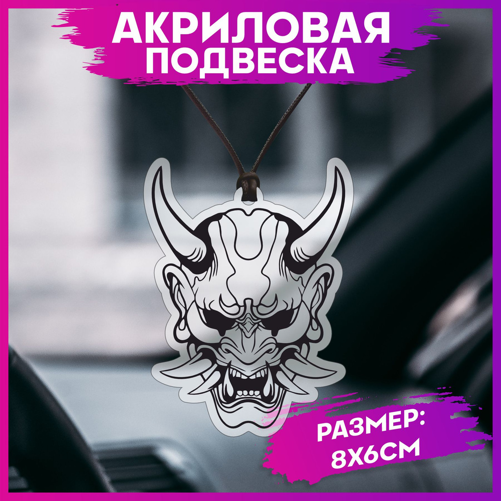 Подвеска в машину на зеркало Jdm - купить по выгодным ценам в интернет ...