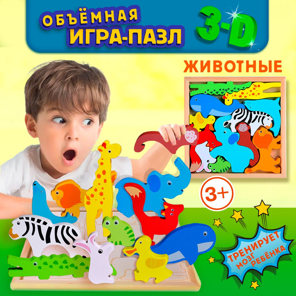 Развивающая игра-головоломка деревянная "Дикие и домашние животные ...