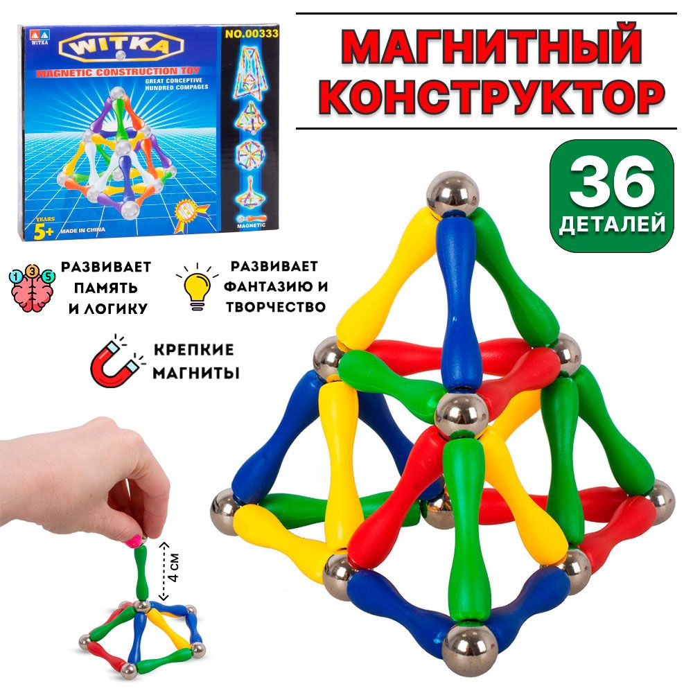 Многофункциональный конструктор магнитный с палочками и шариками ...