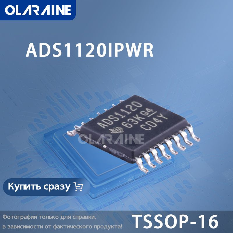 1 шт ADS1120IPWR корпус 16-разрядный аналого-цифровой преобразователь TSSOP-16 - купить с ...