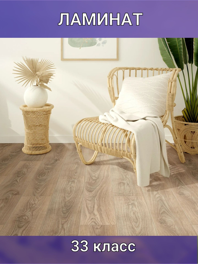 Купить Ламинат Sommer Дуб/33, 32 класс/с фаской/Напольное покрытие/для ...