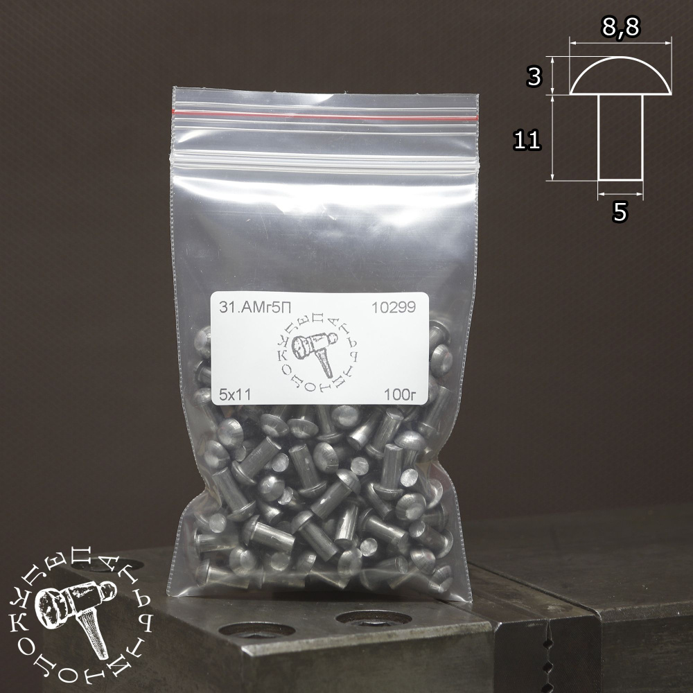 Заклепки АМг5П 5х11 ГОСТ 10299-80 полнотелые под молоток для ремонта ...