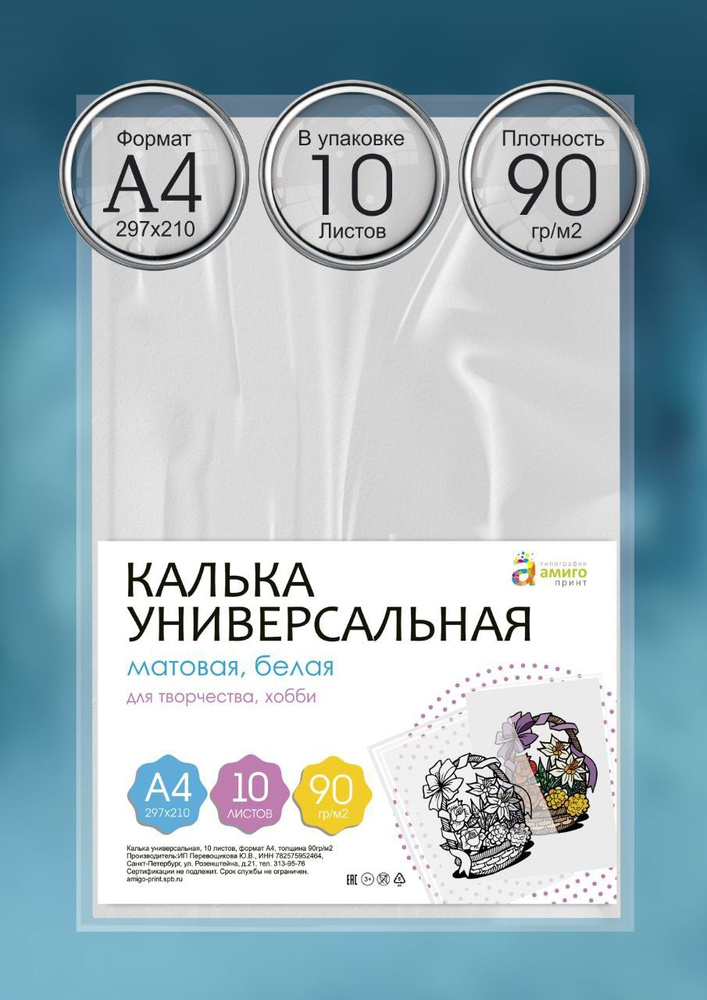 Калька универсальная А4 10 листов, для выкроек и под карандаш - купить ...