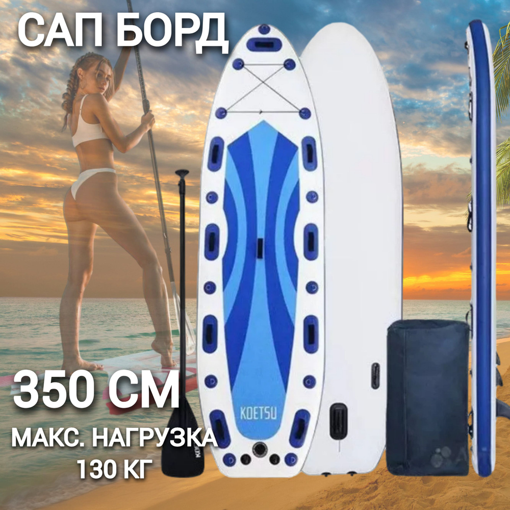 SUP- доска koetsu для серфинга - купить с доставкой по выгодным ценам в ...
