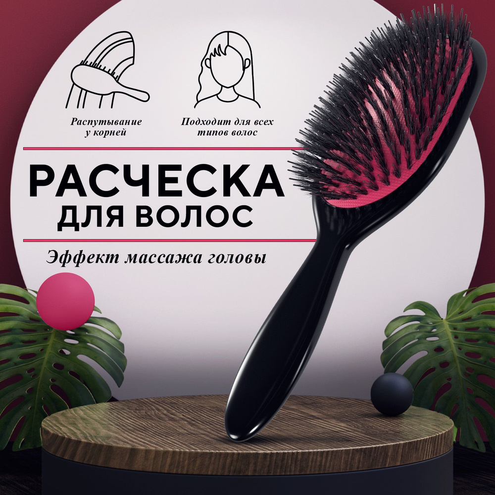 Расческа для волос массажная / Щетка для укладки массажка - купить с ...