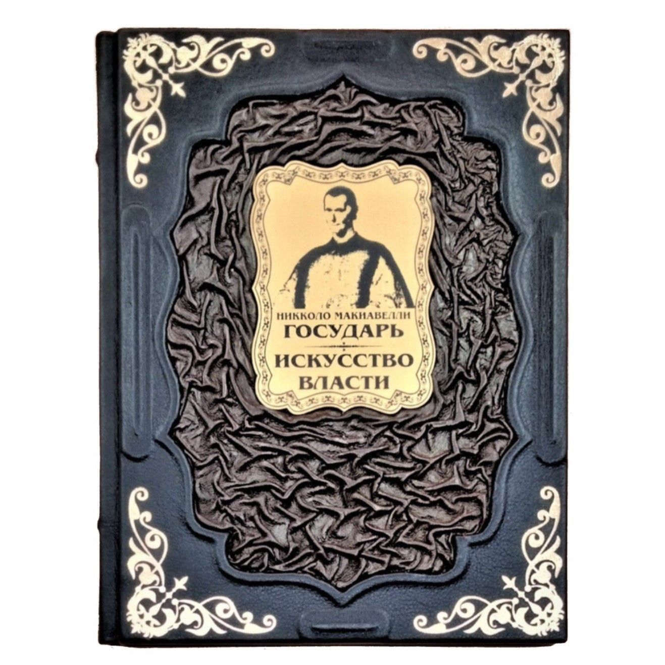 Никколо Макиавелли. Государь. Искусство власти. Подарочная книга в ...
