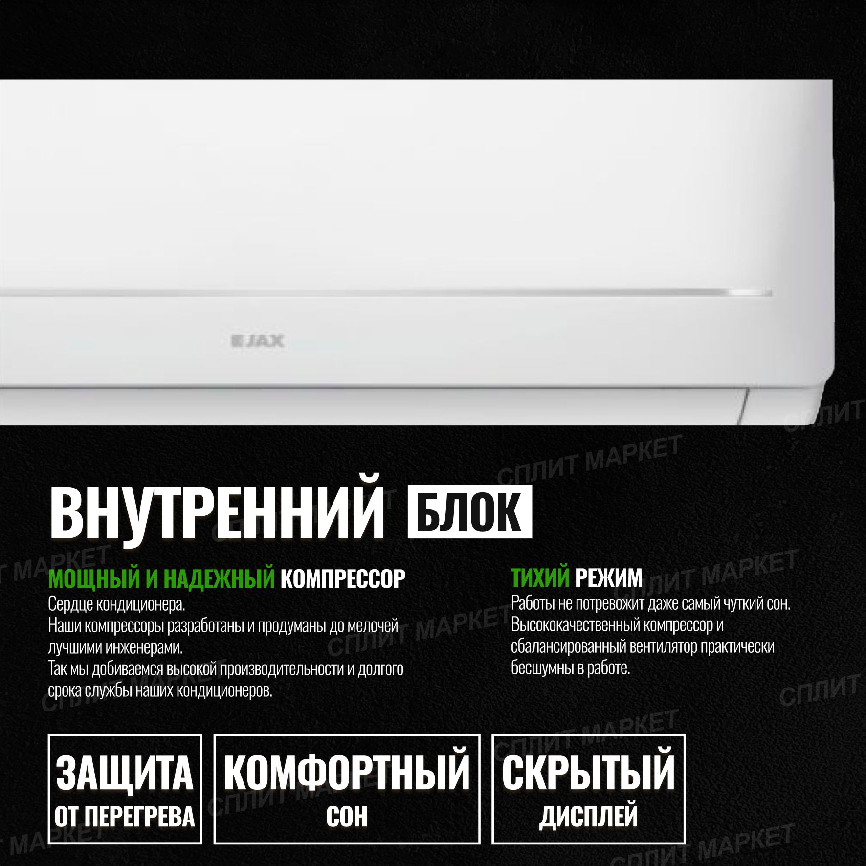 Кондиционер JAX ACI-20HE ИНВЕРТОР (55 кв. м) Сплит система JAX HAYMAN ...