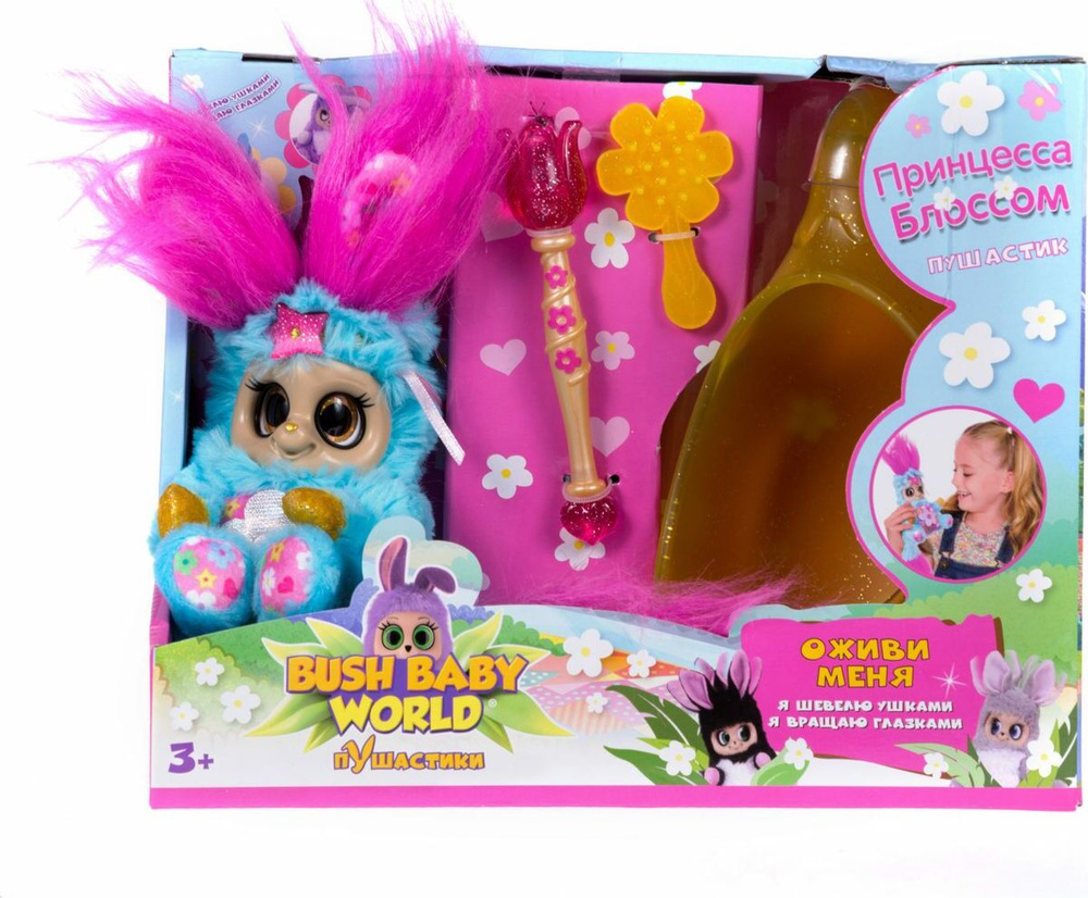 Мягкая игрушка Bush Baby World Принцесса Блоссом, с коконом, гребнем и ...