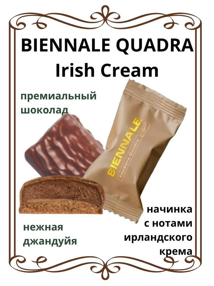 Quadra Irish Cream Шоколадные конфеты с начинкой со вкусом ирландских ...