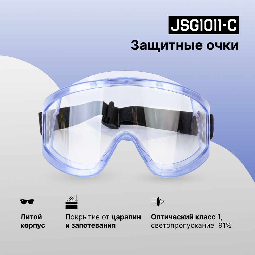 Очки защитные Jeta Safety : Очки защитные закрытого типа JSG1011-C Chem ...