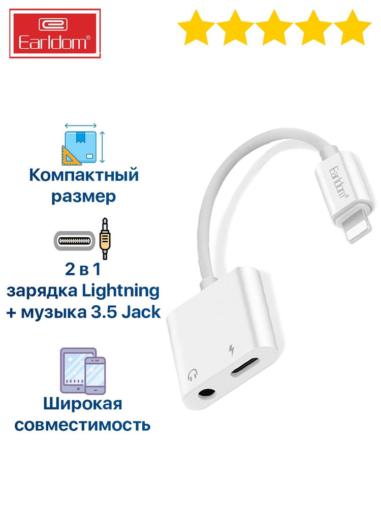 Адаптер переходник с Lightning на Jack 3.5 и Lightning Ealdom ET-OT16 ...