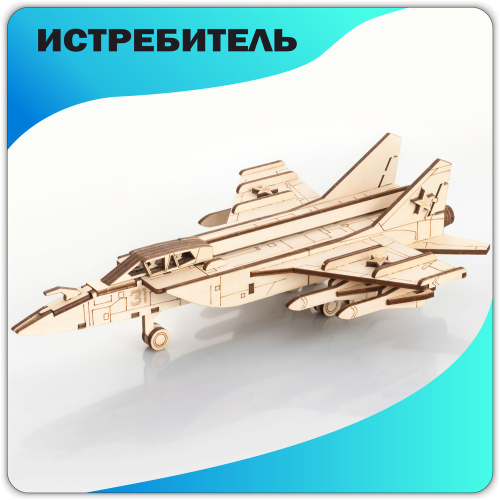 Конструктор деревянный развивающий Treonio истребитель Могучий, сборная ...