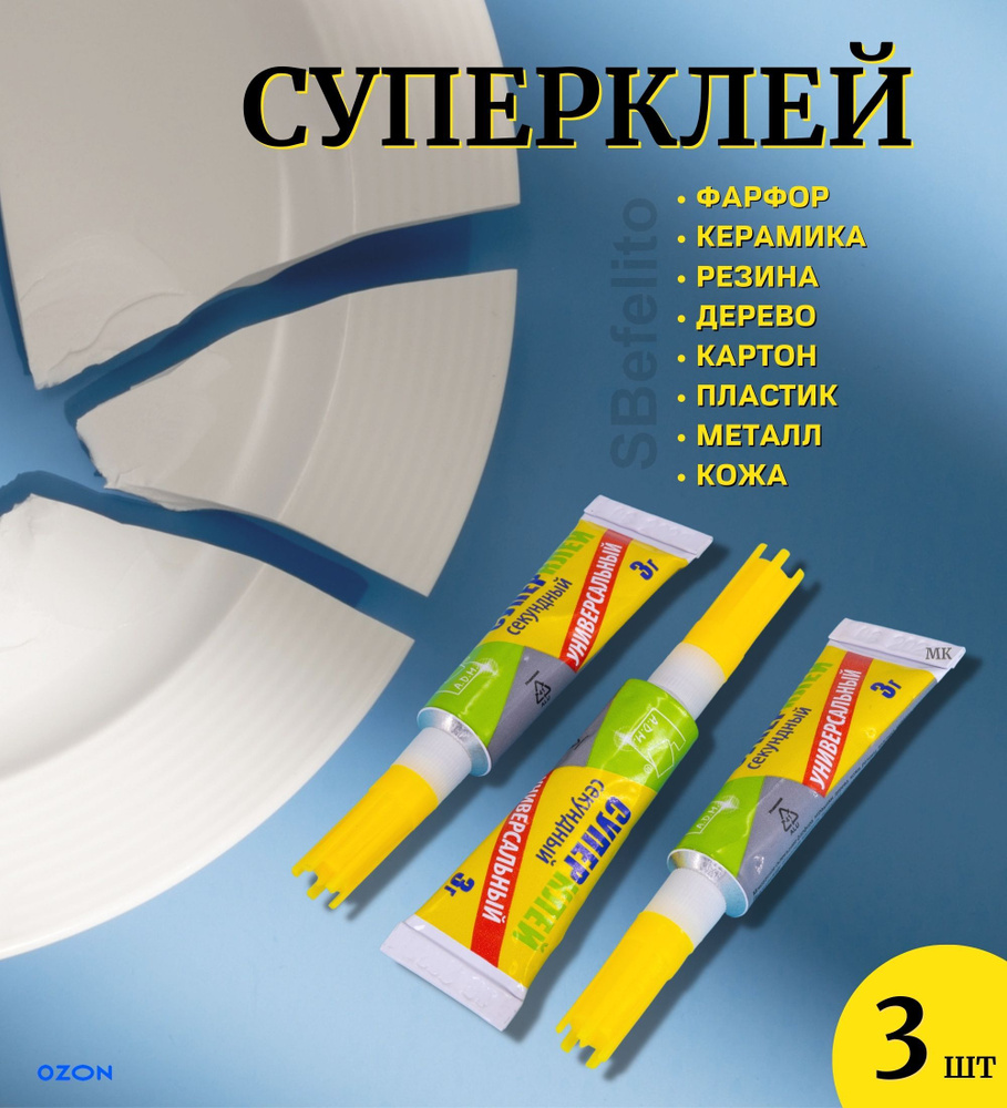 Клей секундный, прозрачный универсальный, для фарфора, керамики, резины ...