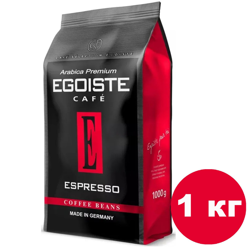 Кофе в зернах Egoiste Espresso, 1 кг - купить с доставкой по выгодным ...