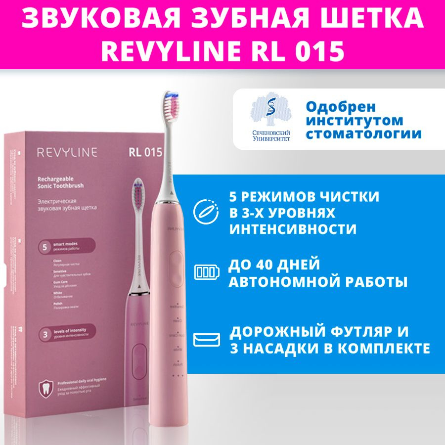 Электрическая зубная щетка Revyline RL 015 Pink - купить по выгодной ...