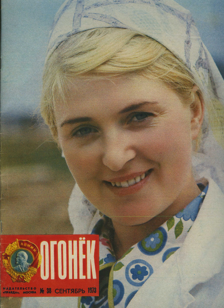 Журнал Огонек №38 сентябрь 1973 - купить с доставкой по выгодным ценам в интернет-магазине OZON ...