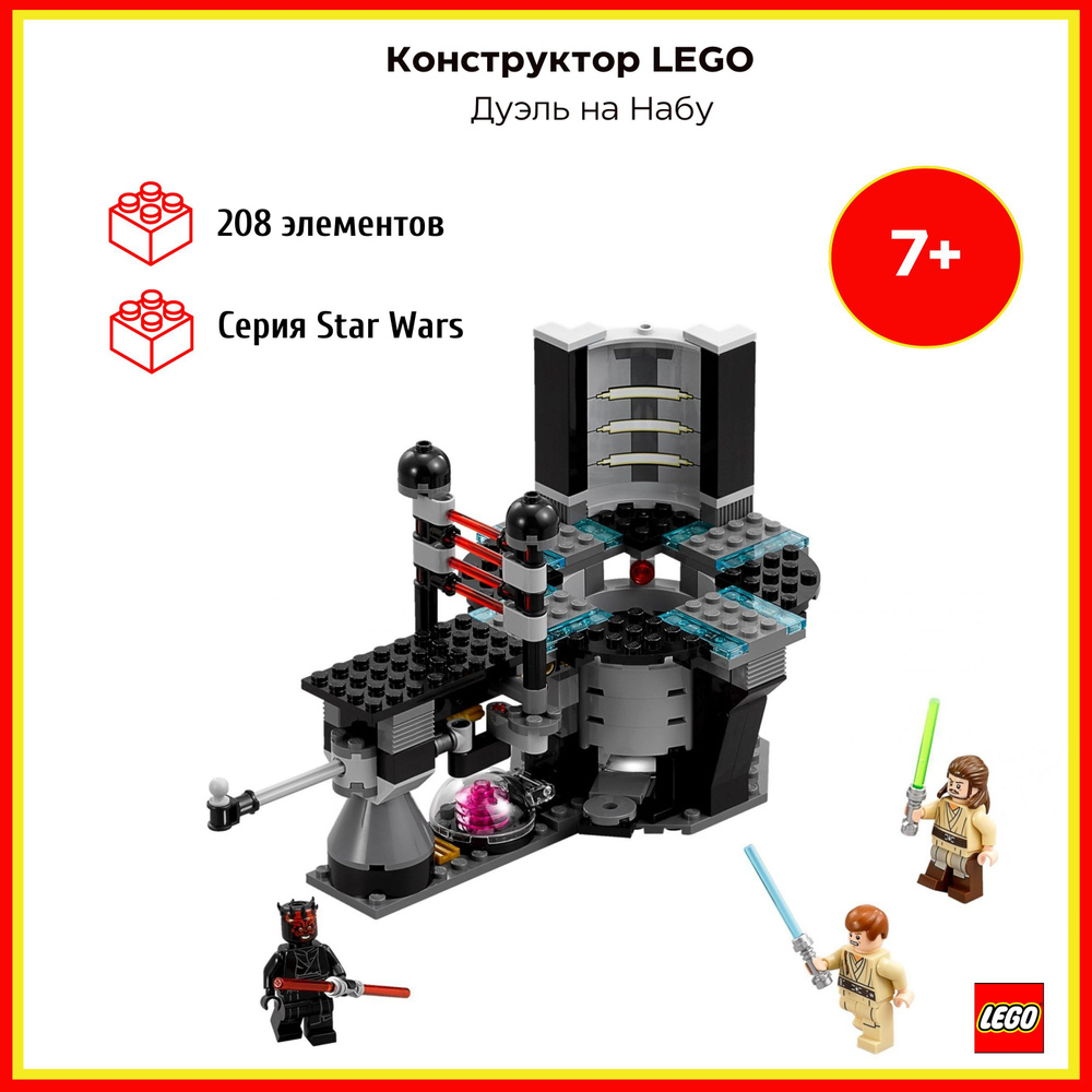 LEGO 75169 Star Wars - Дуэль на Набу - купить с доставкой по выгодным ...