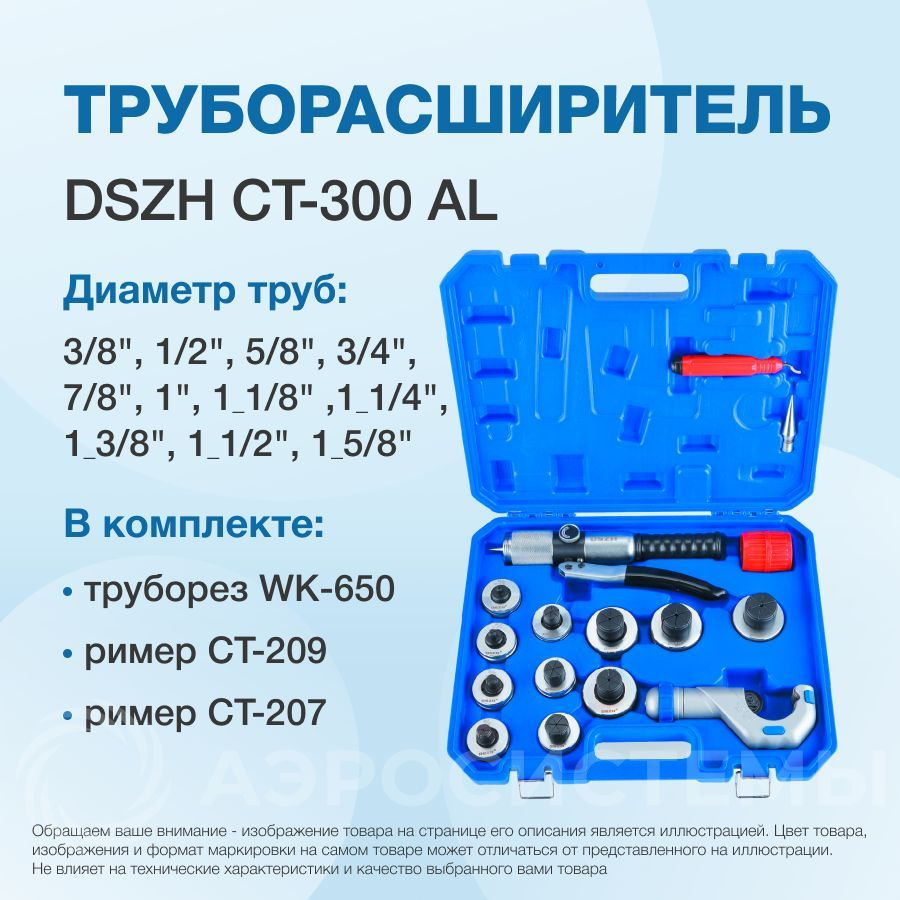 Труборасширитель гидравлический DSZH CT-300 AL (+труборез WK-650, риммеры CT-209+CT-207 ...