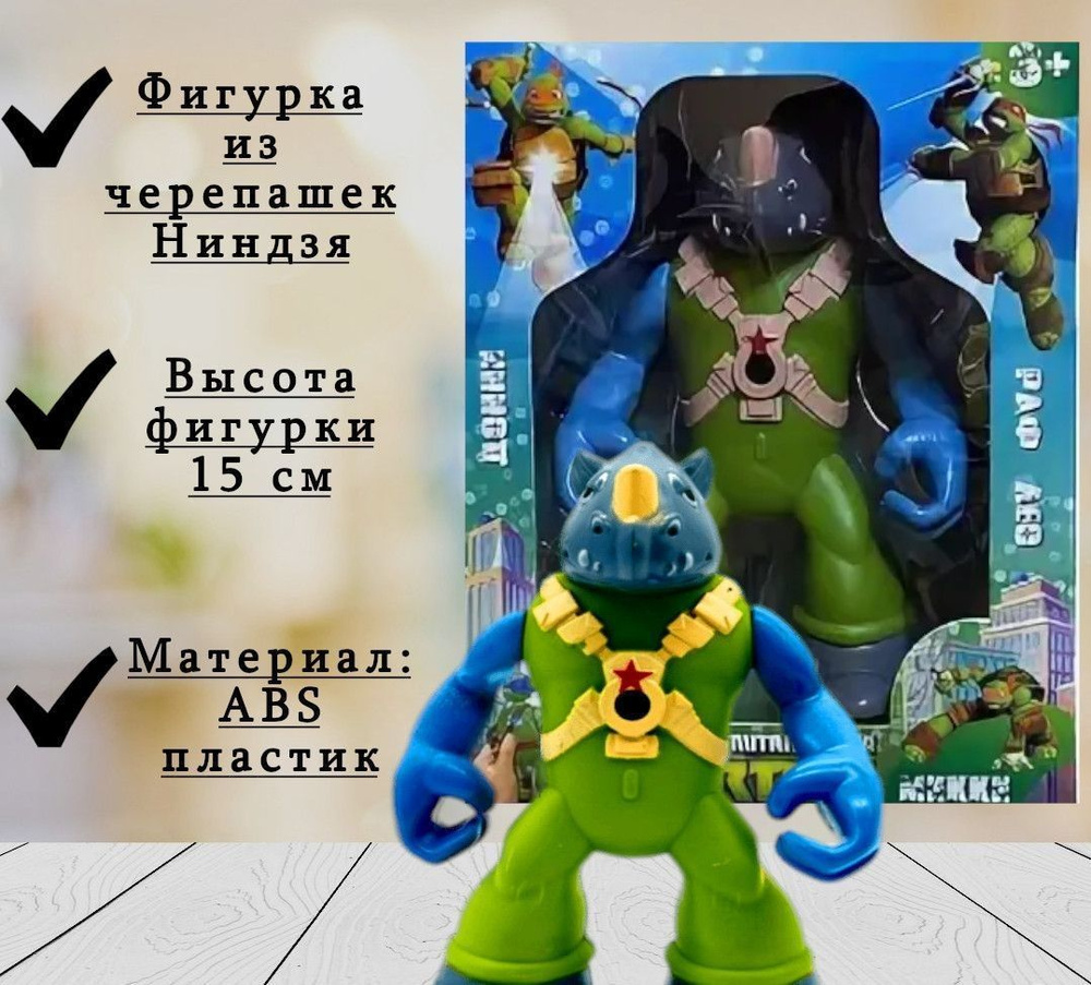Фигурка из черепашек ниндзя - купить с доставкой по выгодным ценам в ...